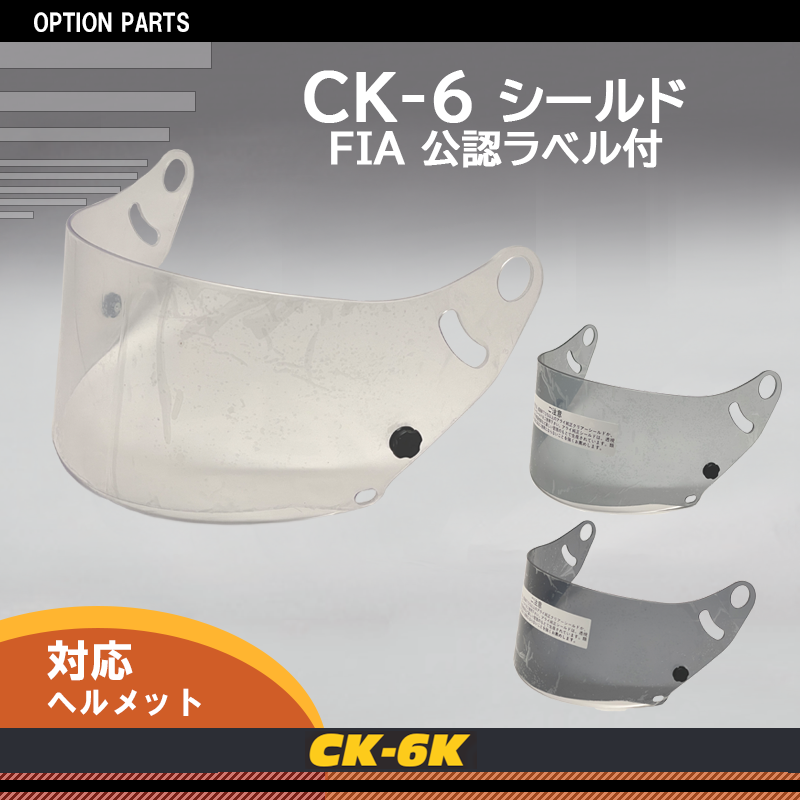 [shield_CK-6] CK-6 シールド – KBF SHOP