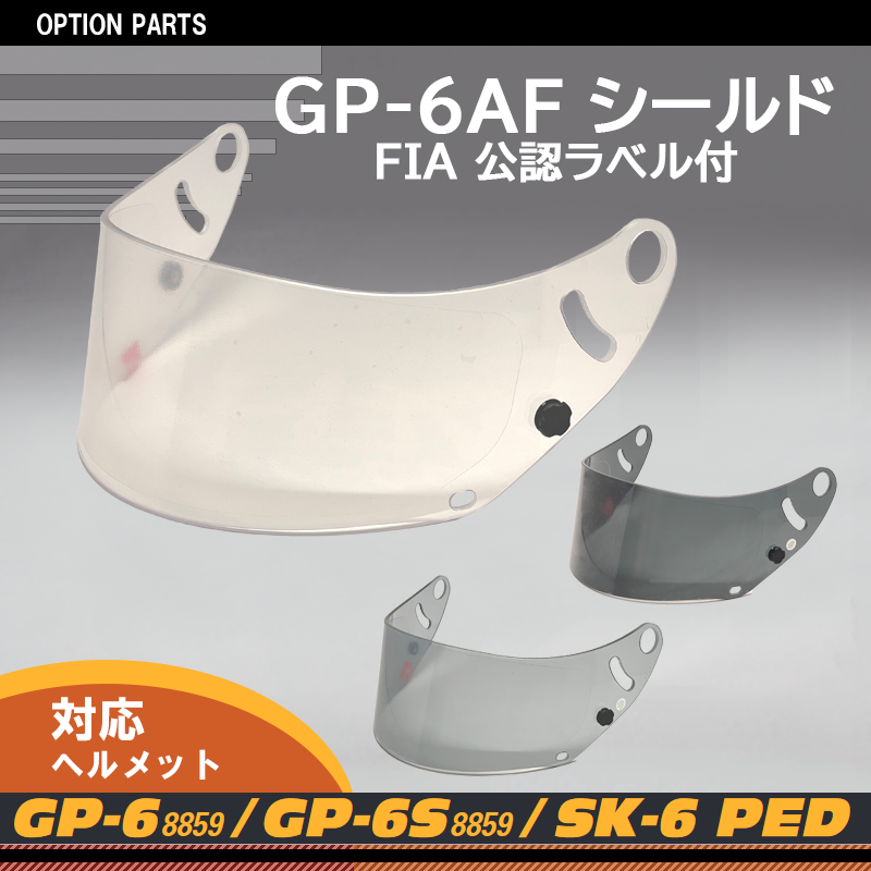 [shield_GP-6AF] GP-6AF シールド – KBF SHOP